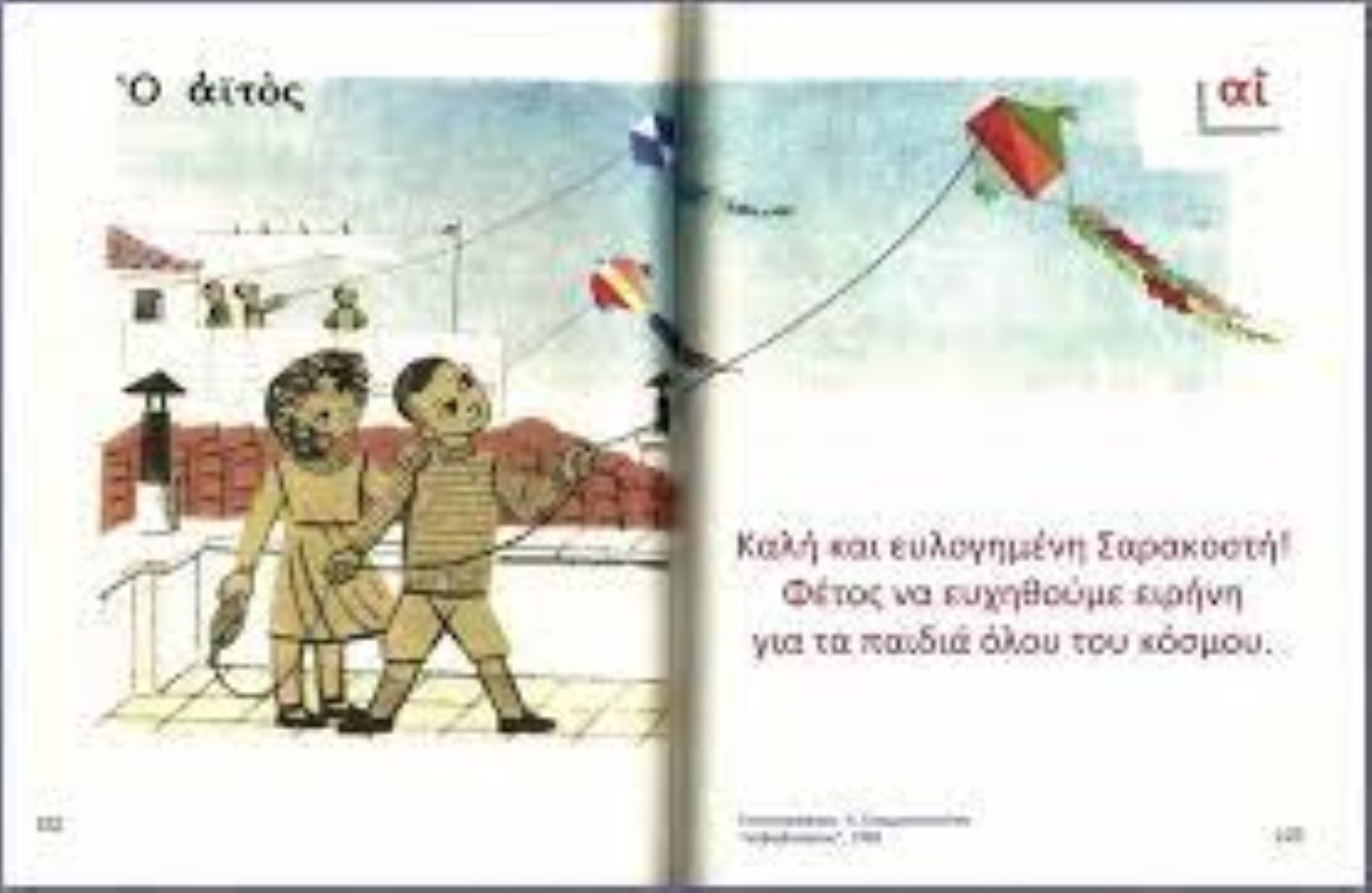 Καλή Σαρακοστή - Πανόραμα Πολιχνίτου